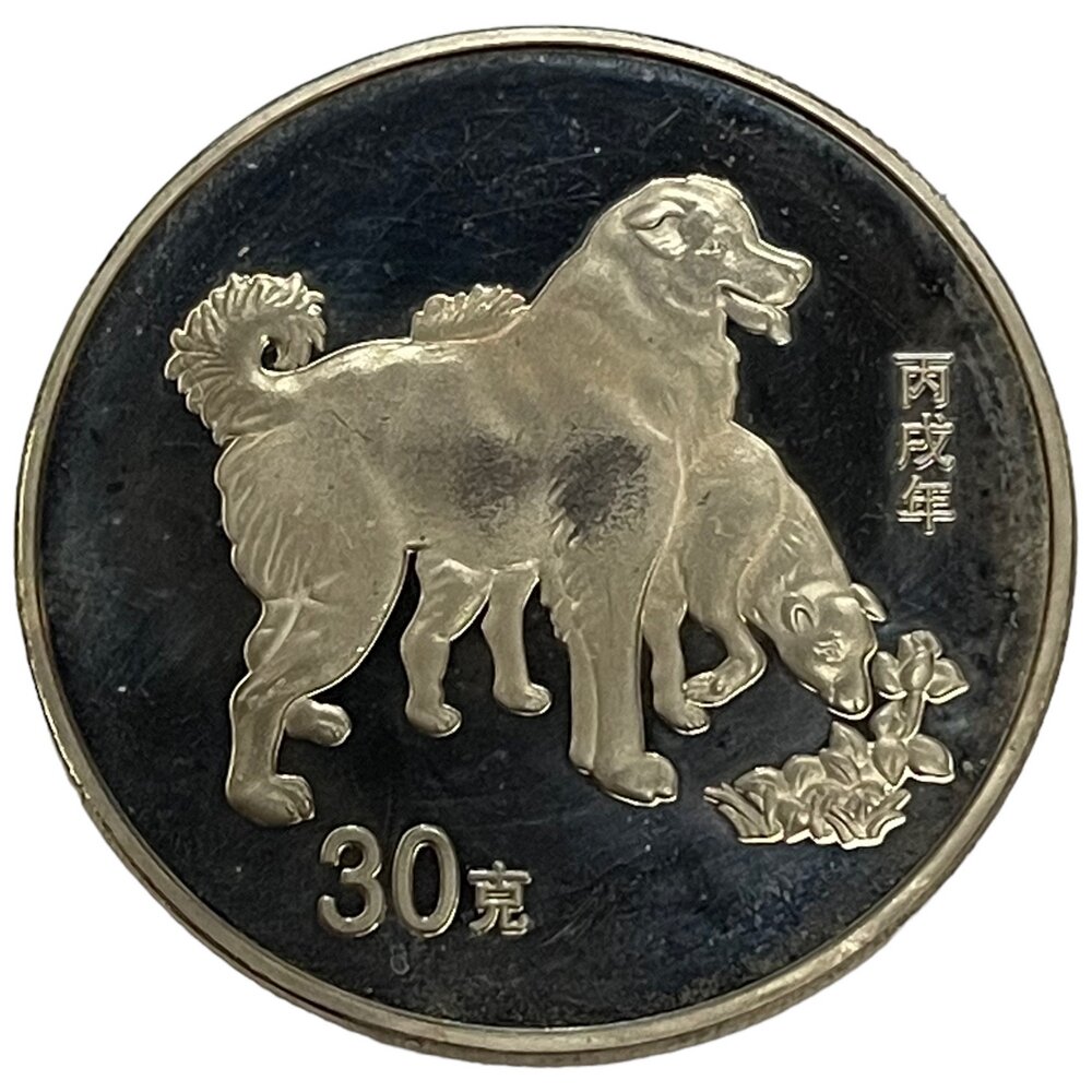 Китай (КНР), монетовидный жетон 30 грамм 2006 г. (Китайский гороскоп - Год собаки) (Proof) (CN)