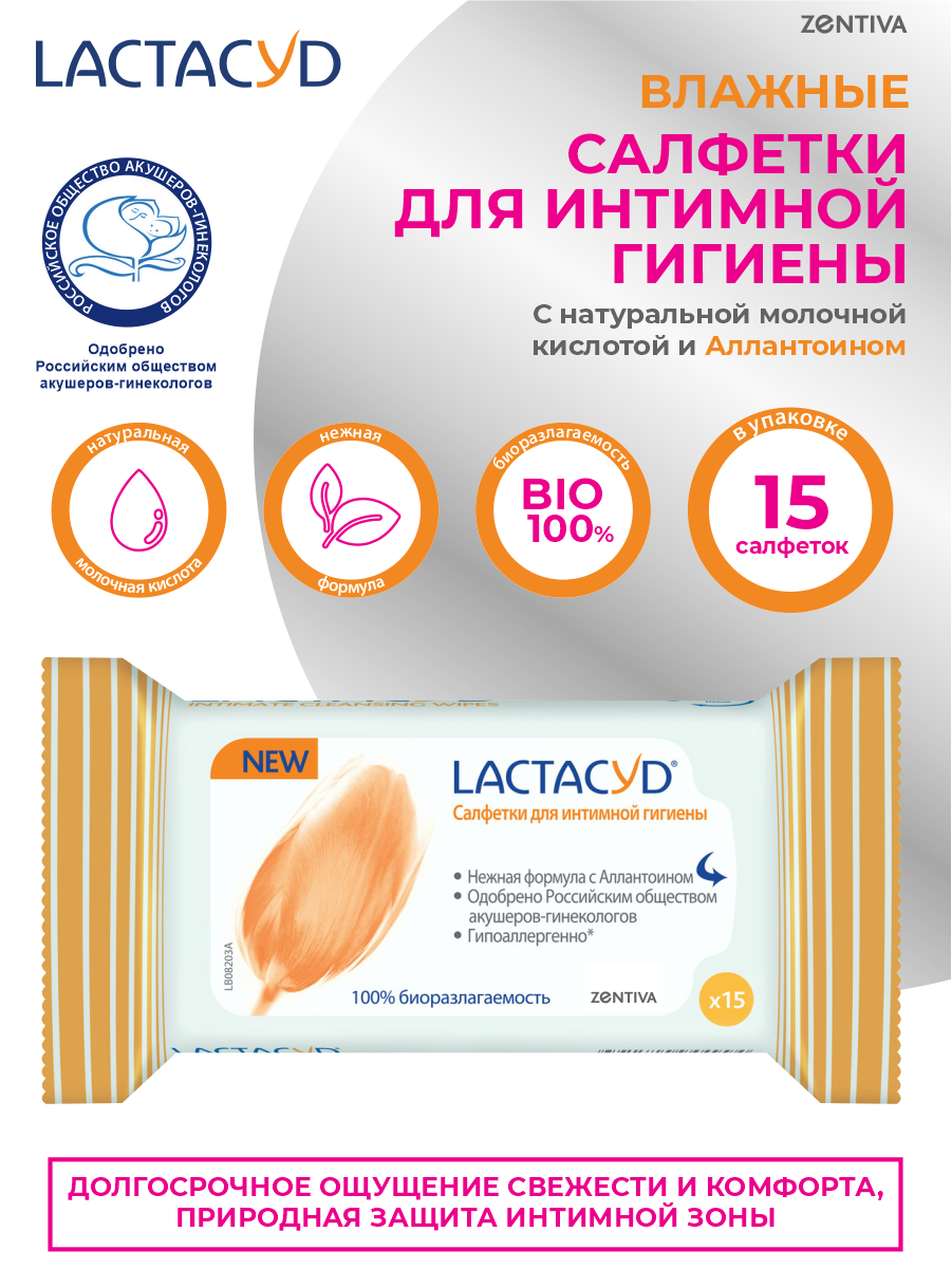 Салфетки LACTACYD для интимной гигиены 15 шт. в упаковке