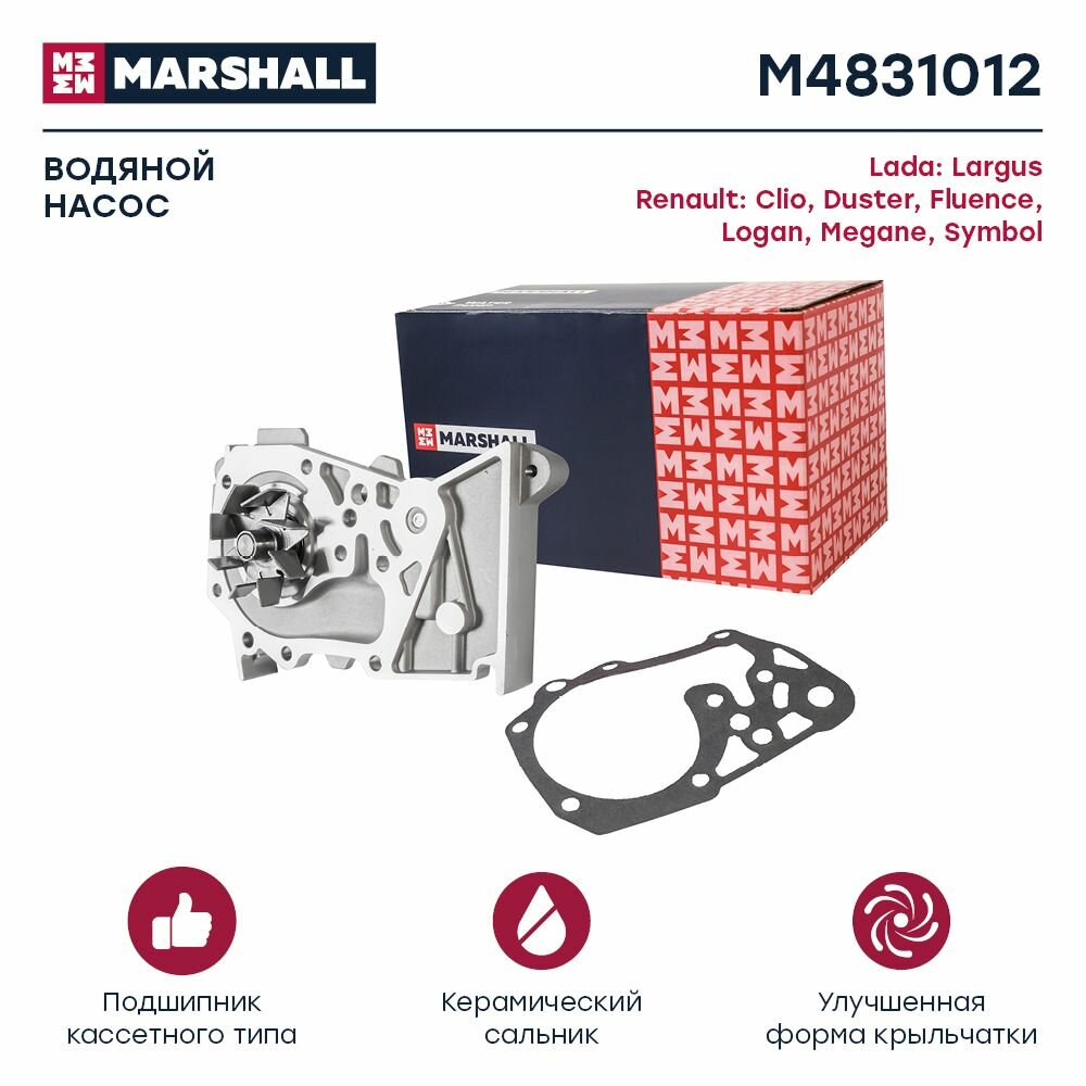 Помпа водяная Lada Largus 12-, Renault Duster I 10- / Fluence 10- / Logan I 04- / Megane I, II 95- (, Marshall M4831012