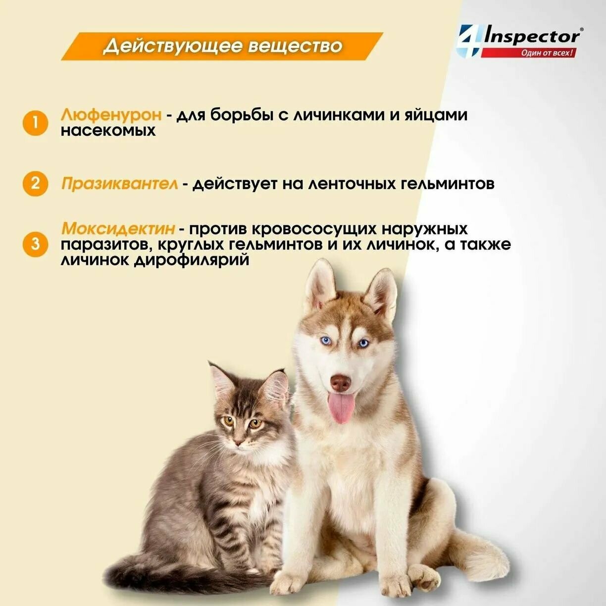 Таблетки от клещей Inspector Quadro Tabs для собак и кошек от 0.5 до 2 кг — фото 1