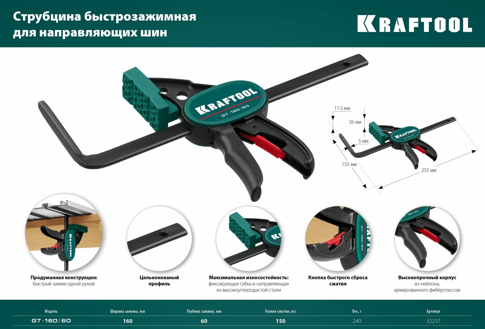 KRAFTOOL 32237 Струбцина пистолетная универсальная