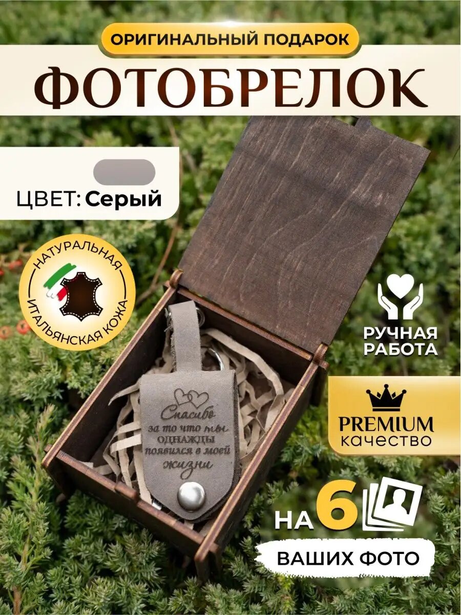 Брелок Деревянная История