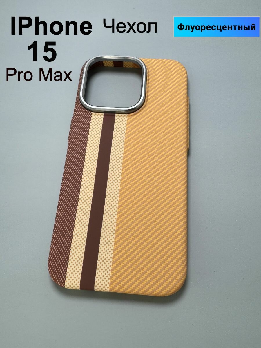 Чехол на IPhone 15 ProMax с MAGSAFE , как Pitaka , под карбон и кевлар , Luxo