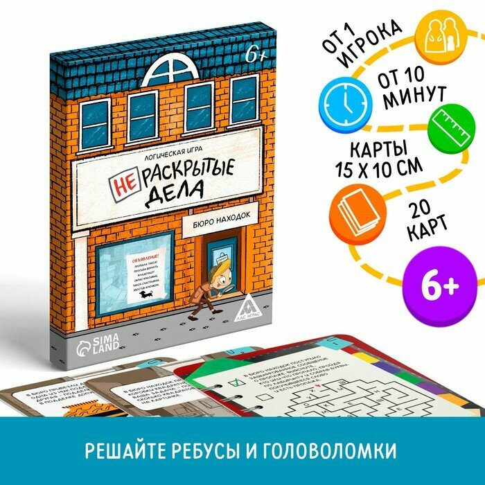 Логическая игра «Нераскрытые дела. Бюро находок», 20 карточек, 6+, 7798685