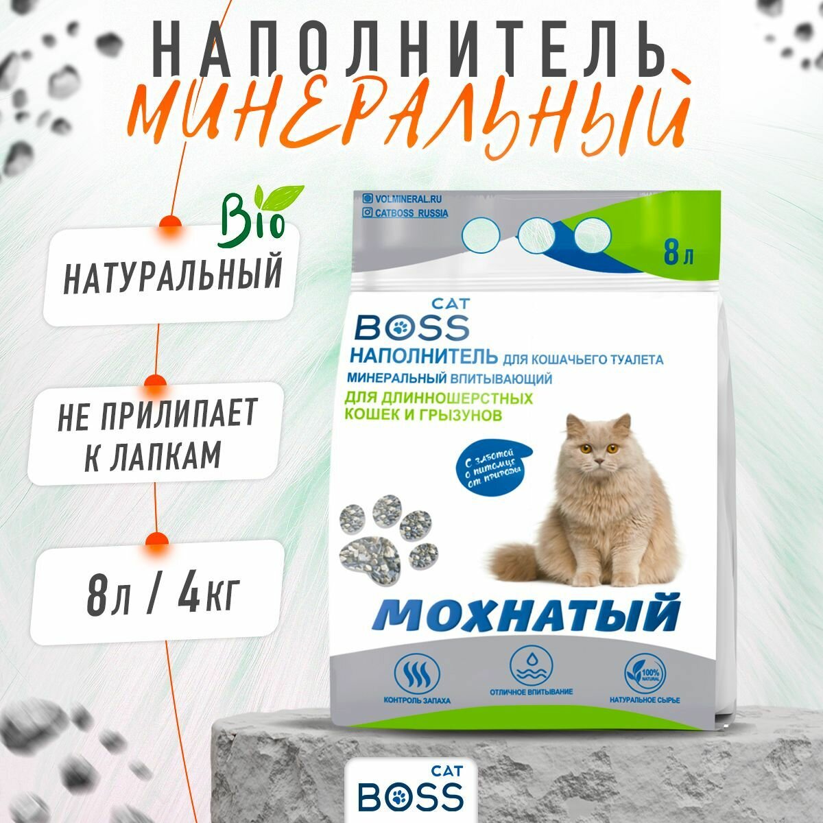 Наполнитель для кошачьего туалета впитывающий CatBoss Мохнатый / для длинношерстных кошек и грызунов / 8 л.