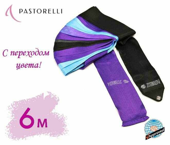 Лента PASTORELLI Мультиколор 6м. 03218 Черный-Фиолетовый-Голубой FIG