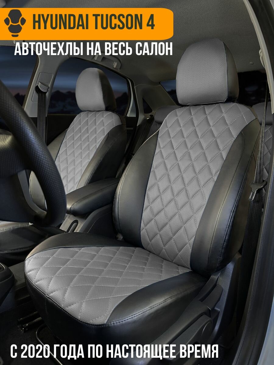 Авточехлы Hyundai Tucson 4