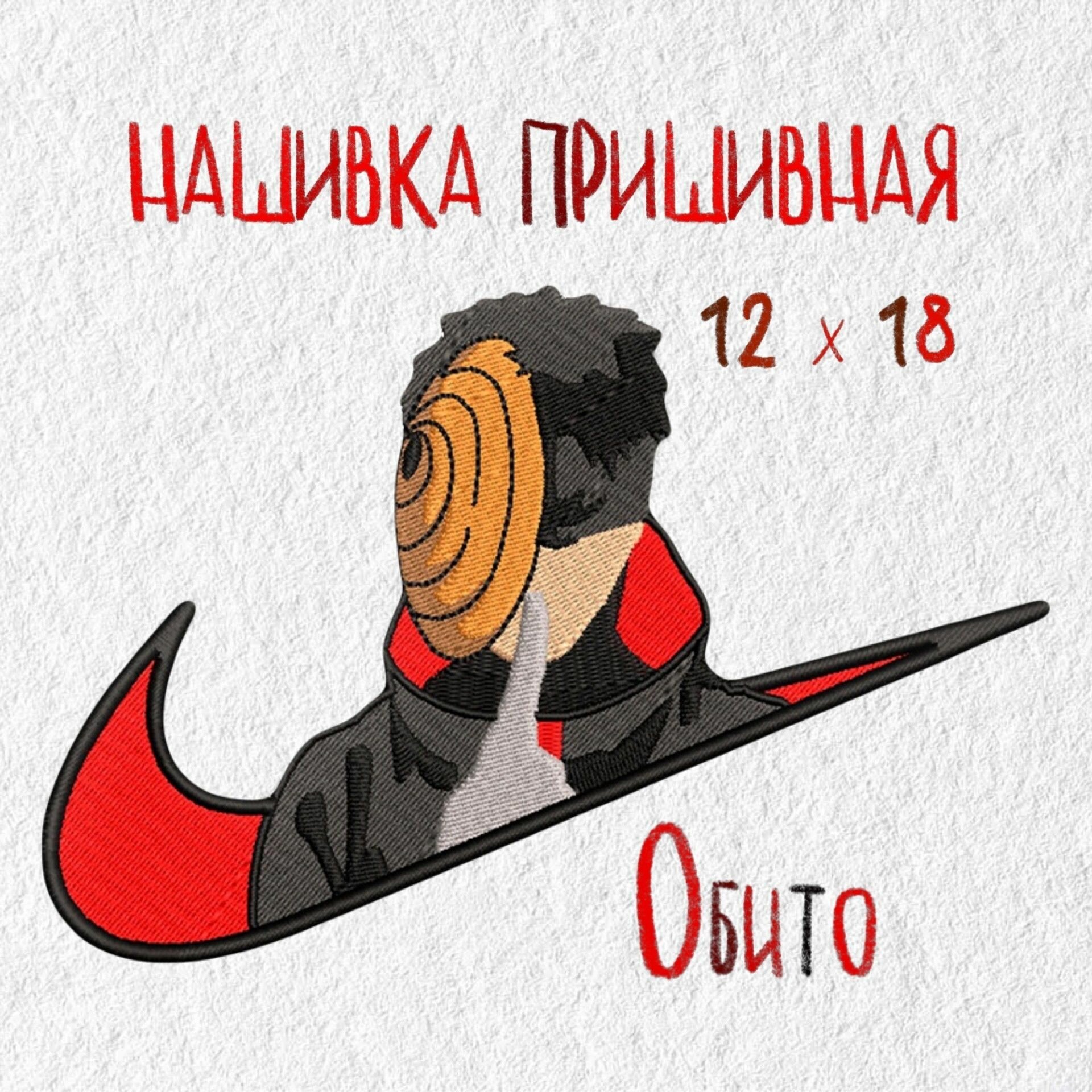 Нашивка, патч, шеврон Аниме Обито Учиха, Anime Obito Uchiha, 180 х 120 мм