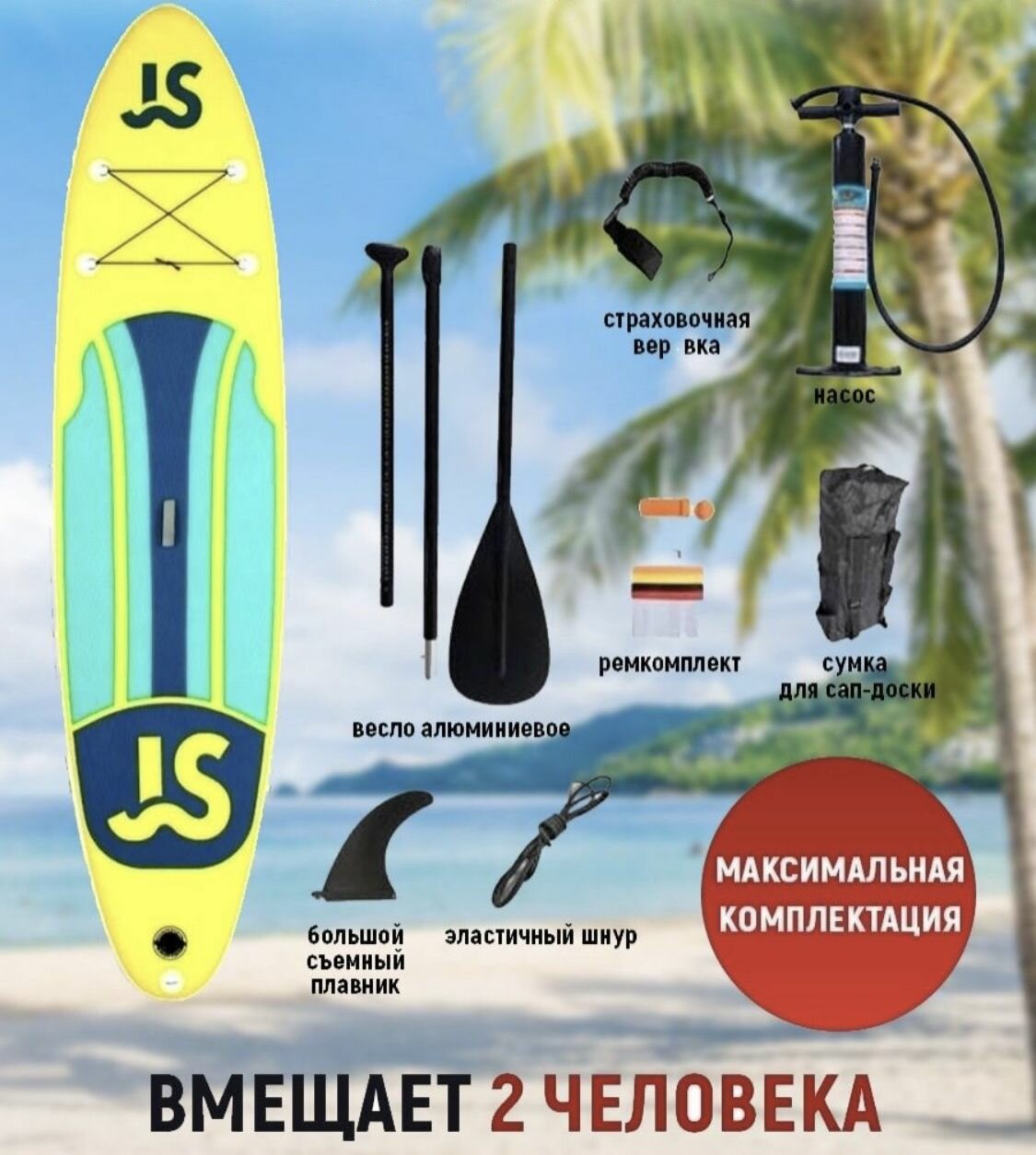 Надувная Sup-доска (Sup board/ сапборд) Board 335x82x15 см (полный комплект)
