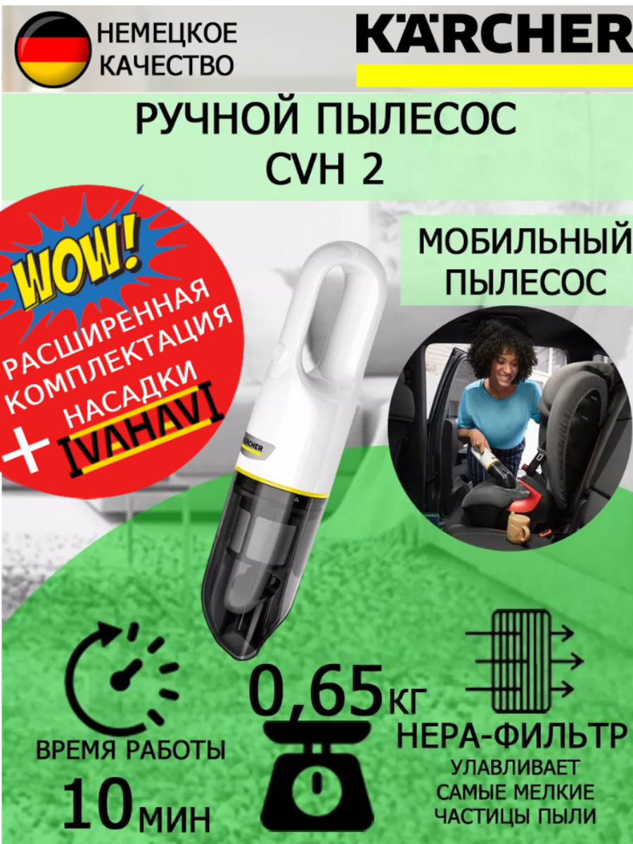Ручной пылесос Karcher CVH 2+салфетка из микрофибры