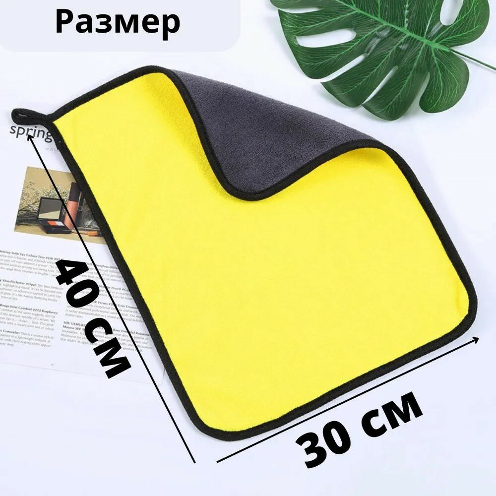 Автополотенце, из микрофибры, 40х30, желто-серое, для сушки кузова