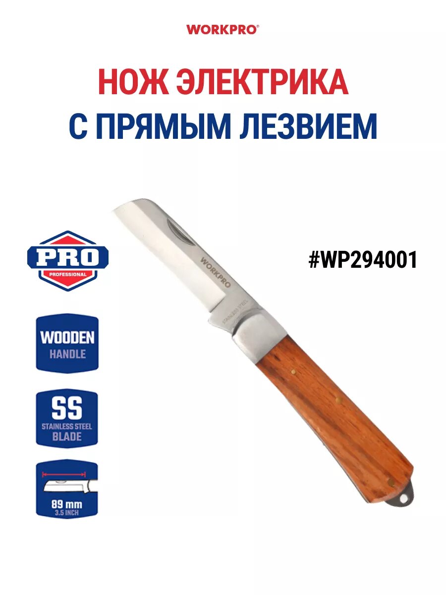 Нож электрика складной с прямым лезвием WP294001, WORKPRO #WP294001