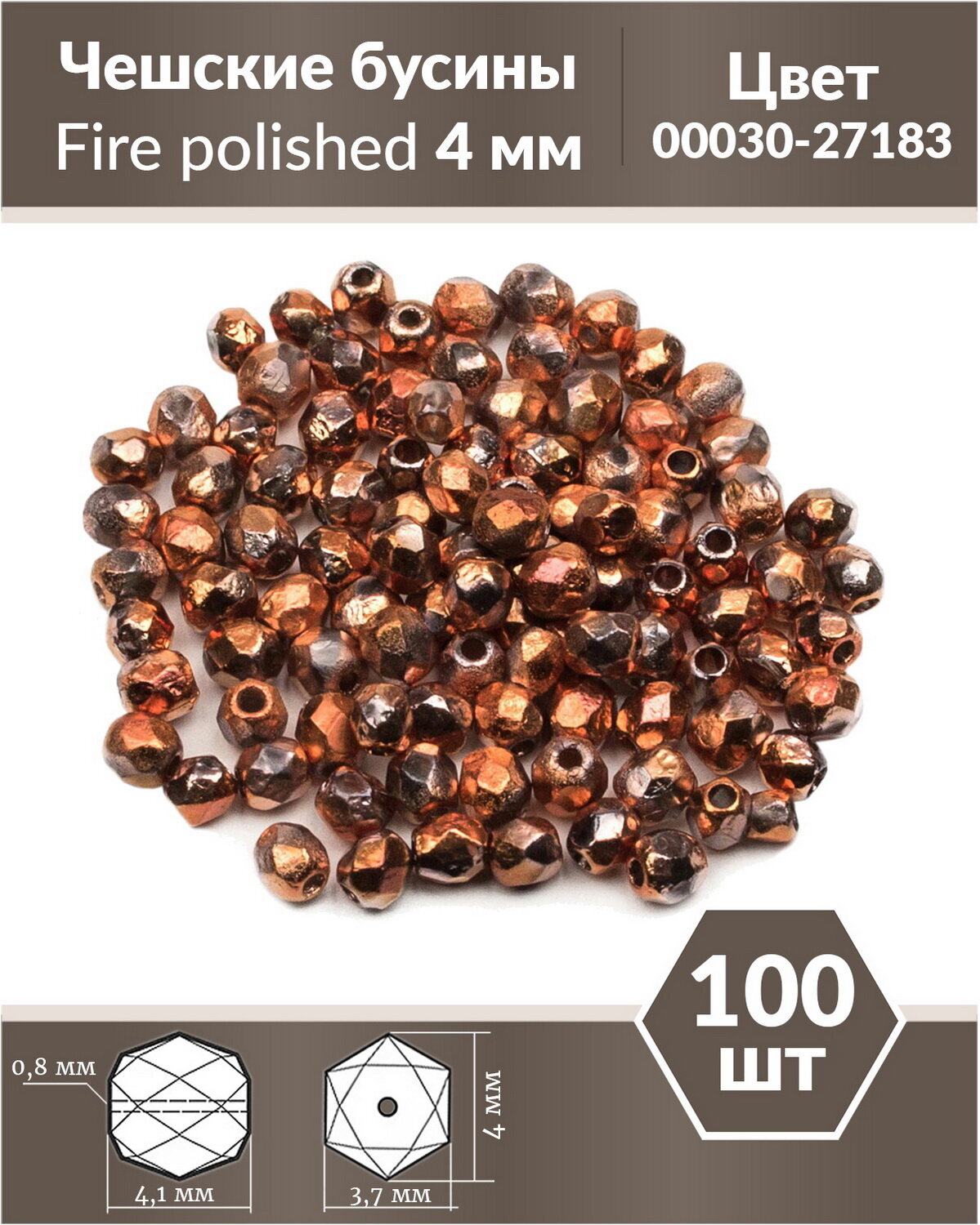 Стеклянные чешские бусины, граненые круглые, Fire polished 4 мм, Crystal Etched Sunset Full, 100 шт.