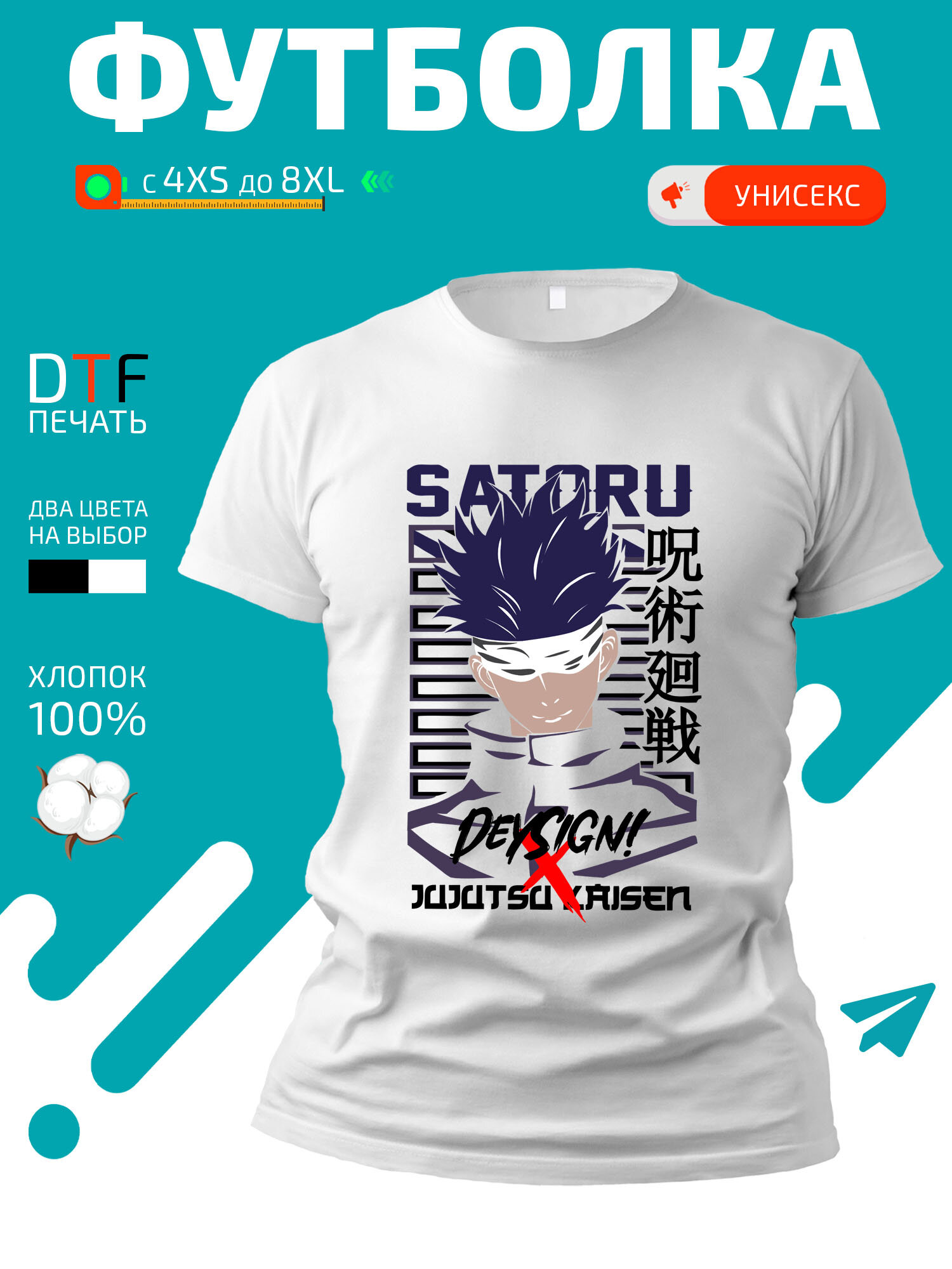 Футболка Сатору Годжо Аниме герой