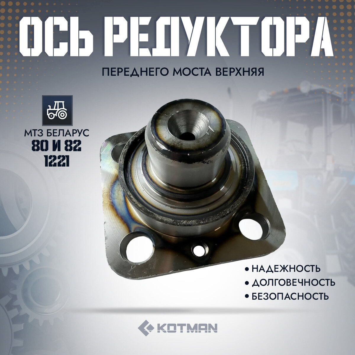 Ось редуктора верхняя переднего моста трактора МТЗ Беларус
