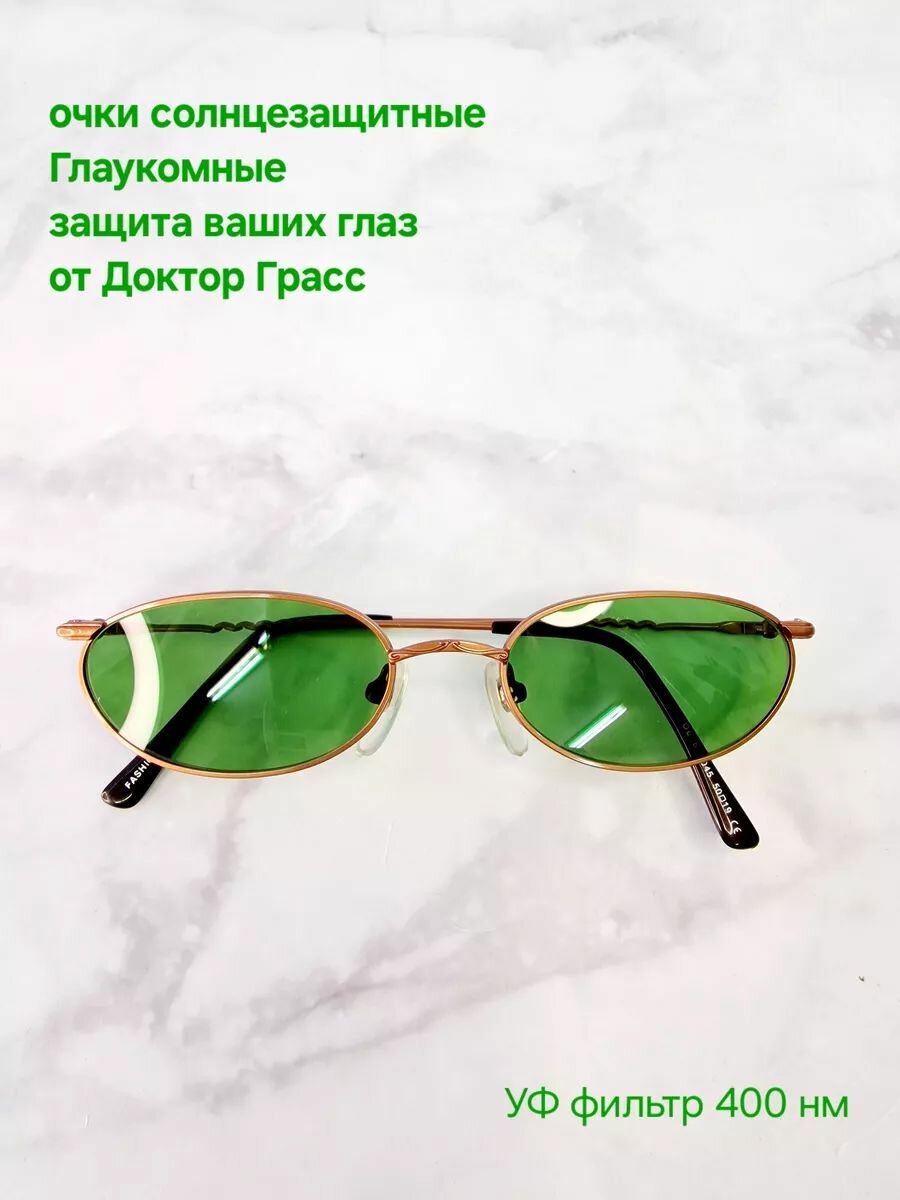 Солнцезащитные очки