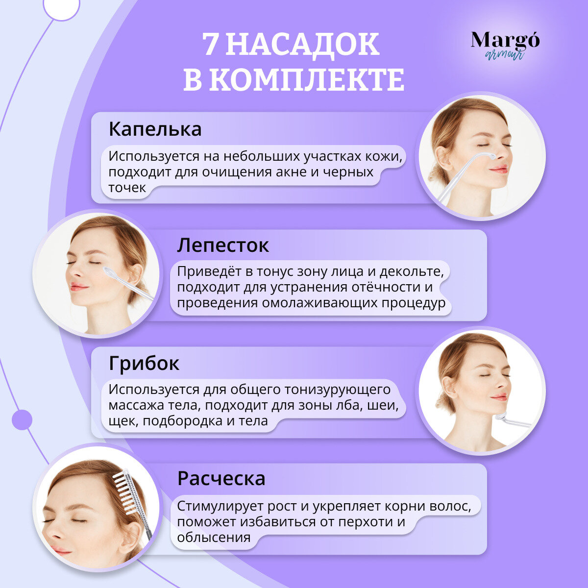 Margoarmor Дарсонваль 7 насадок — фото 1