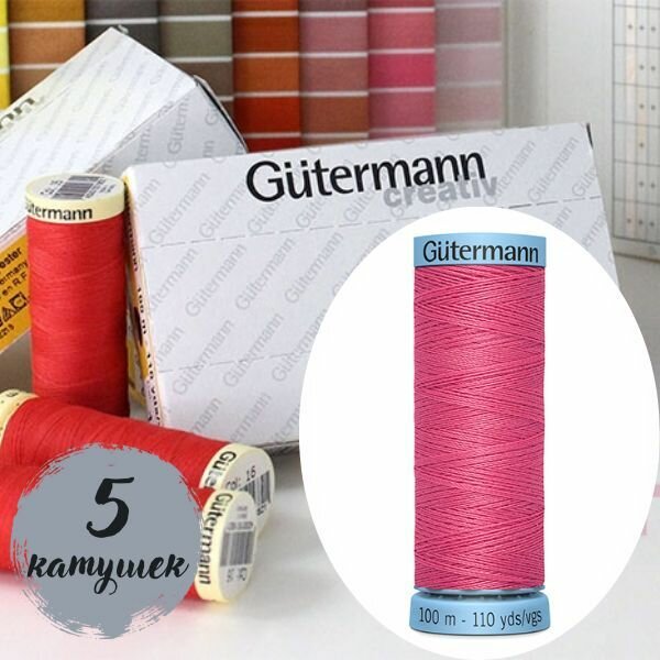 890 Нить для шитья Gutermann Creativ Sew-all №100 (5 катушек одного цвета)