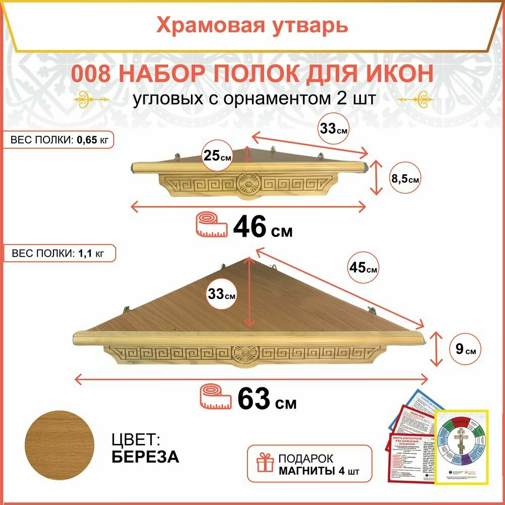 Полка настенная угловая для икон 2 шт, набор полок, угловой домашний иконостас 008