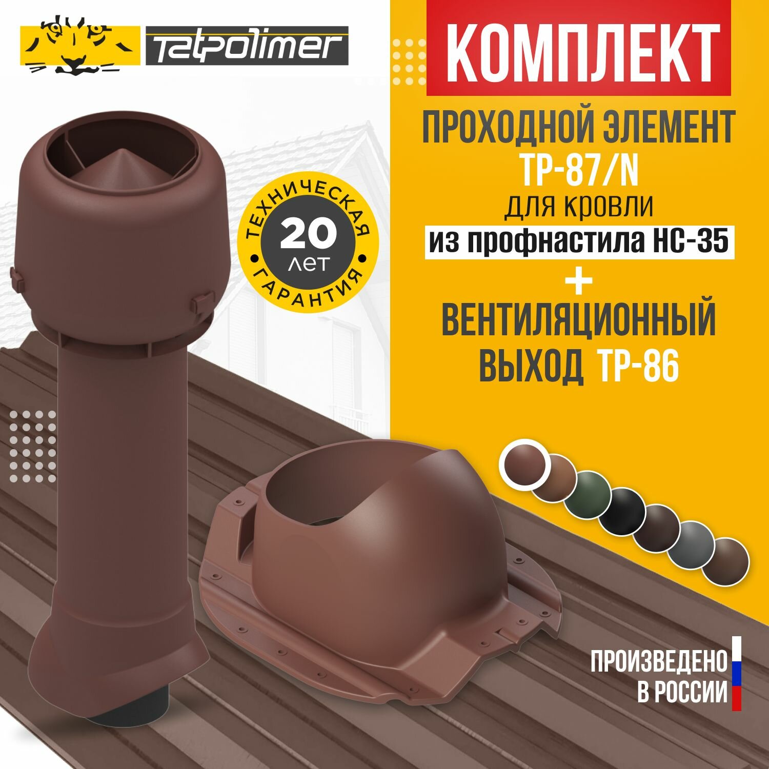 Комплект вентиляционный выход TP-86.110/160/700 с утеплителем +проходной элемент 87/N (красный)