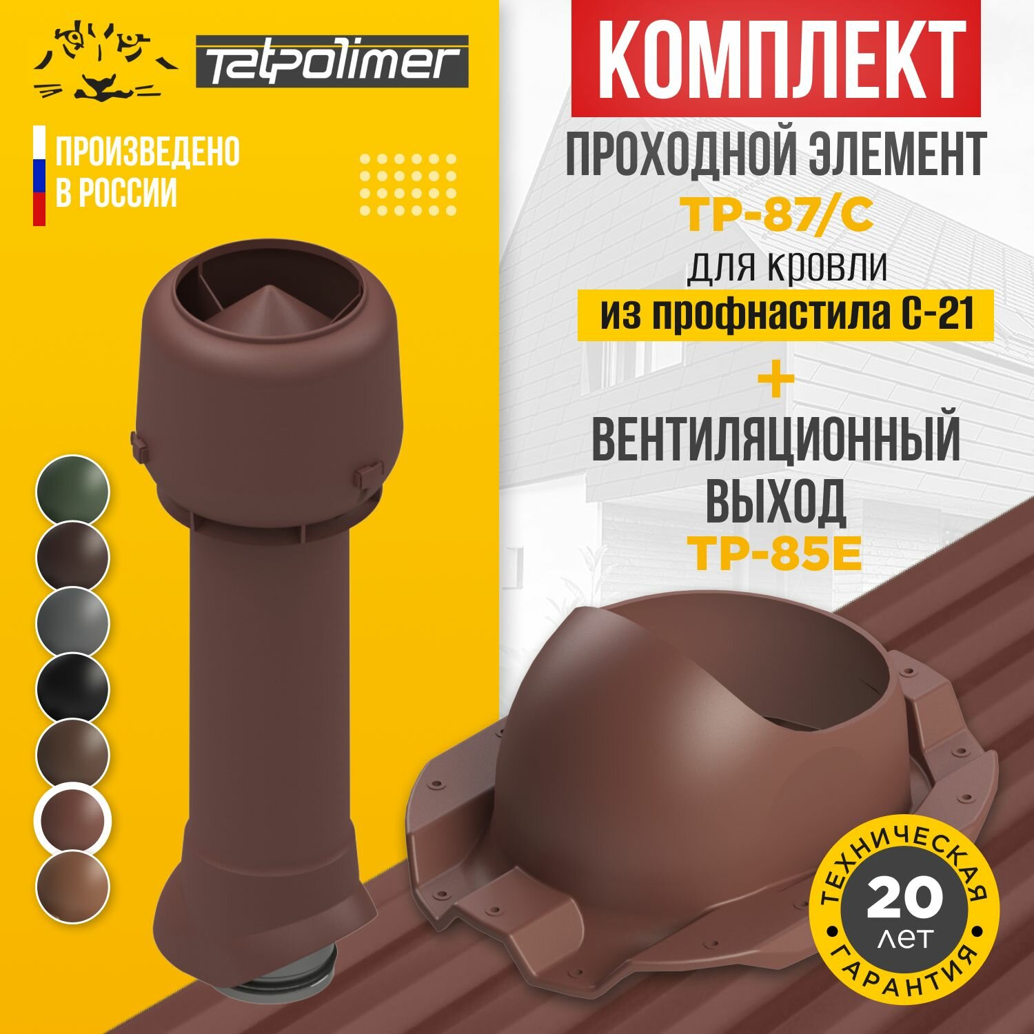 Комплект вентиляционный выход TP-85.125/160/700 с утеплителем +проходной элемент 87/C (красный)