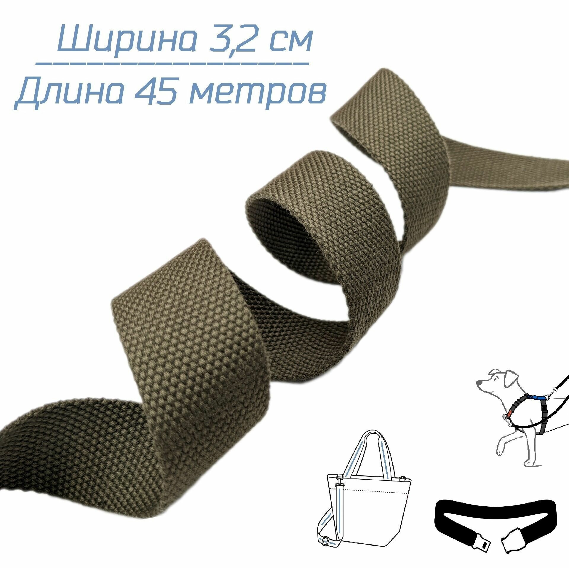 Стропа-лента ременная 32 мм, хлопок искусственный толщ. 2 мм, 45 метров, коричневая-хаки