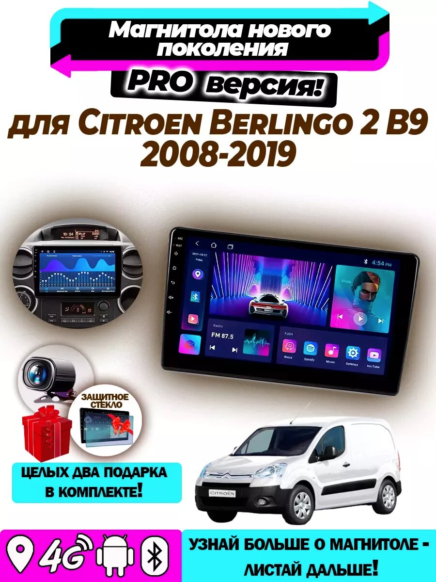 Магнитола TS18PRO Citroen Berlingo 2 B9 6ГБ+128ГБ