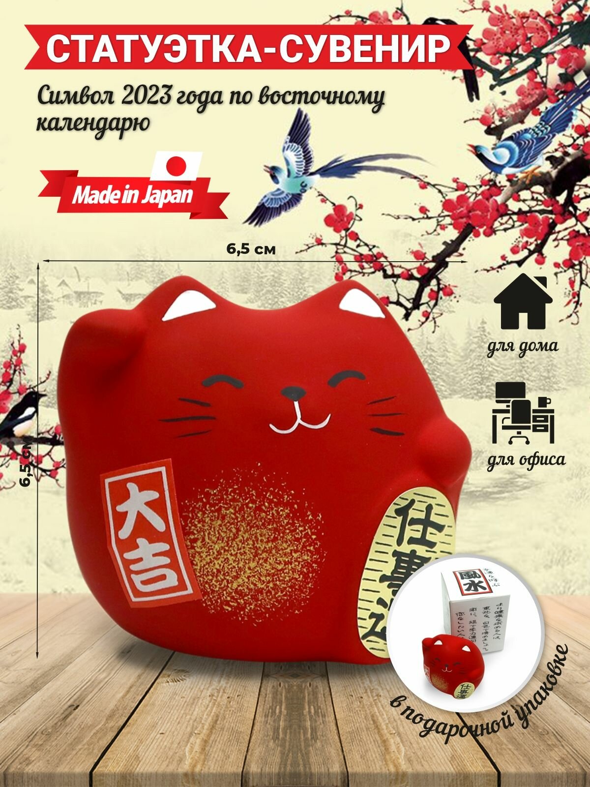 Сувенир Манэки Кот 5см, ручная работа, красный (made in Japan)