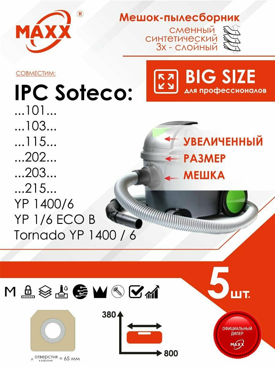 Мешки для пылесоса IPC Soteco 115, 200, 202, 203, 215, YP 1/6, YP1400/6