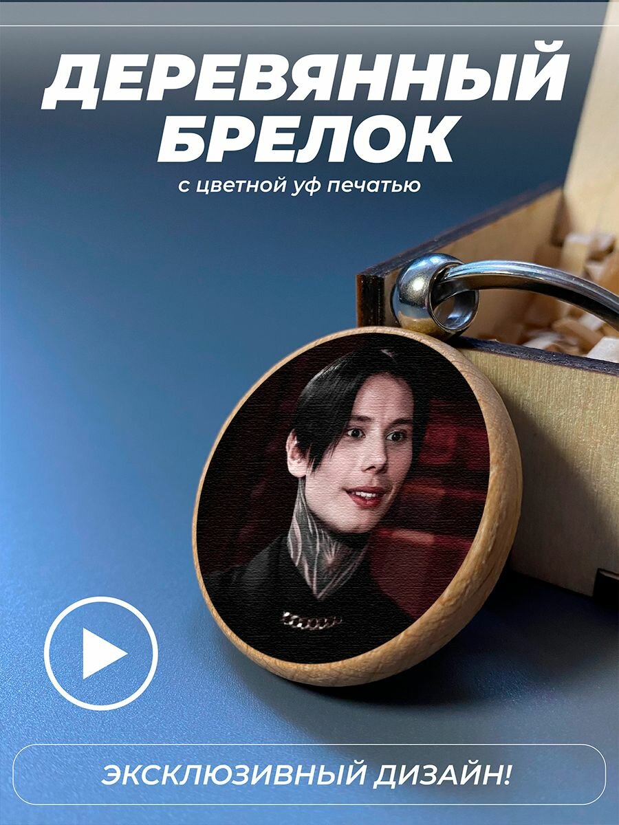 Брелок