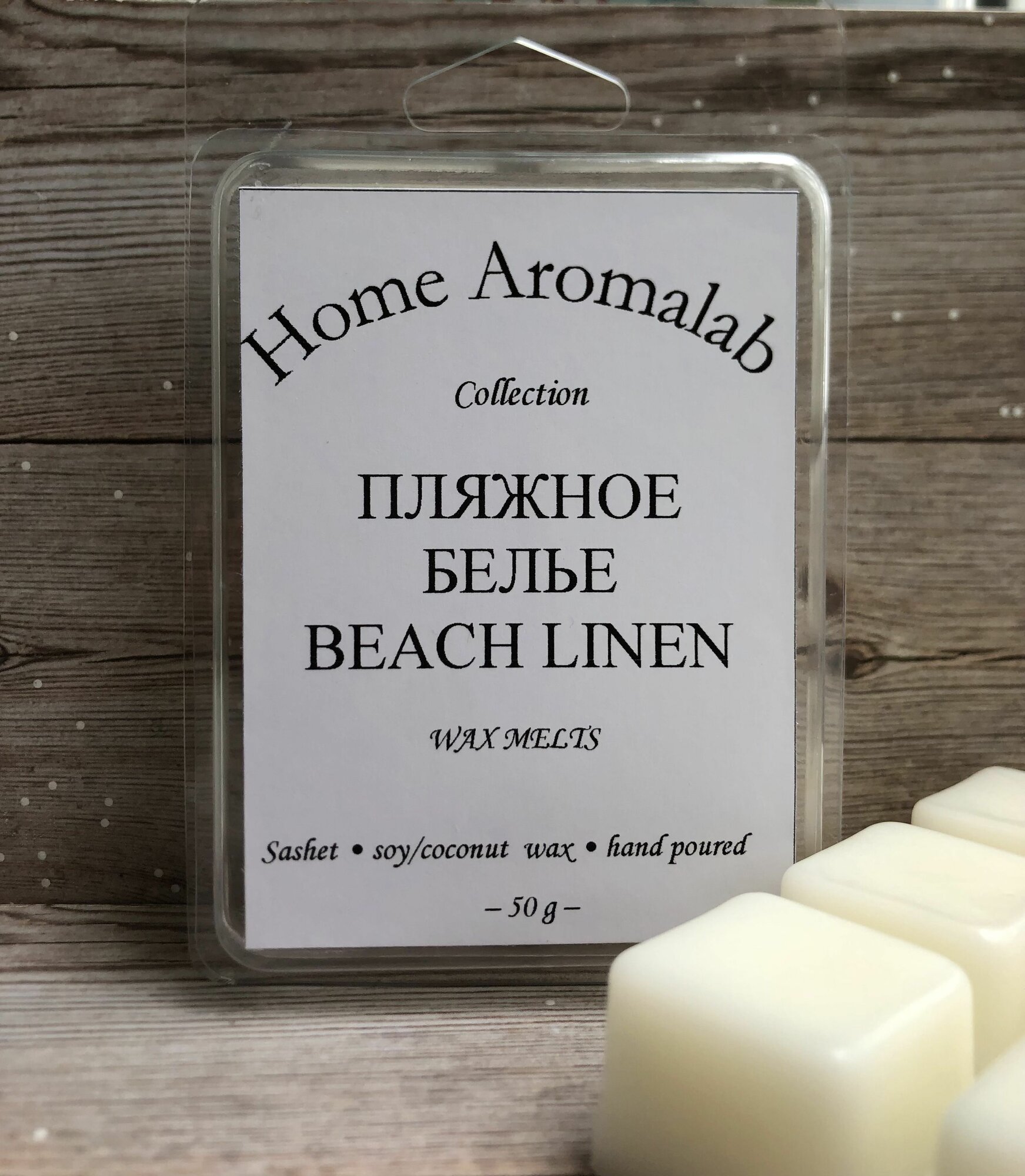 Флорентийское восковое саше в упаковке с ароматом "Пляжное Белье"/"Beach Linen"/Запах чистоты и уюта в вашем доме/ Саше для аромалампы/ Wax Melts