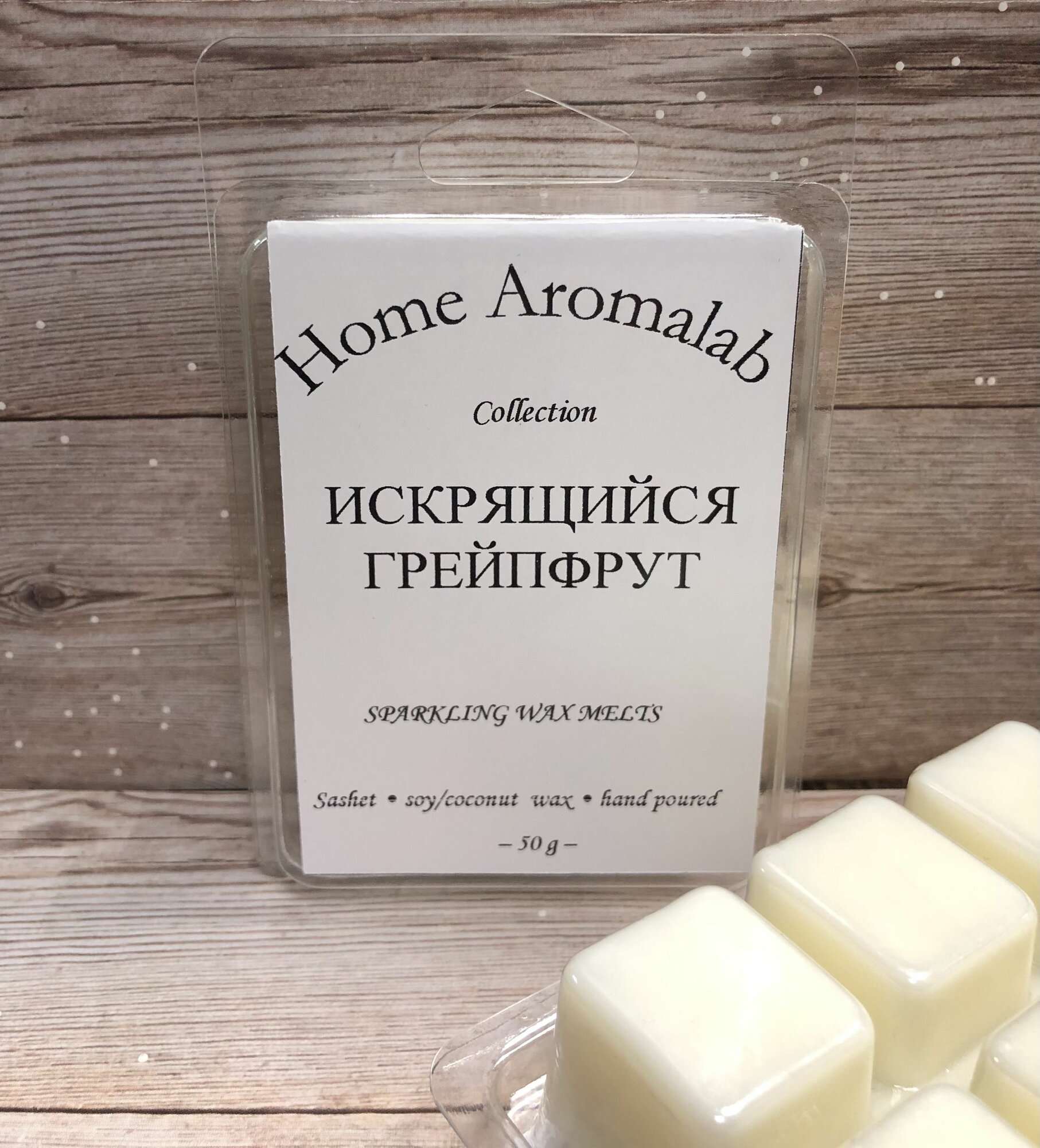 Флорентийское восковое саше с шиммером в упаковке с ароматом "Искрящийся Грейпфрут"/Запах чистоты и уюта в вашем доме/ Саше для аромалампы/ Wax Melts