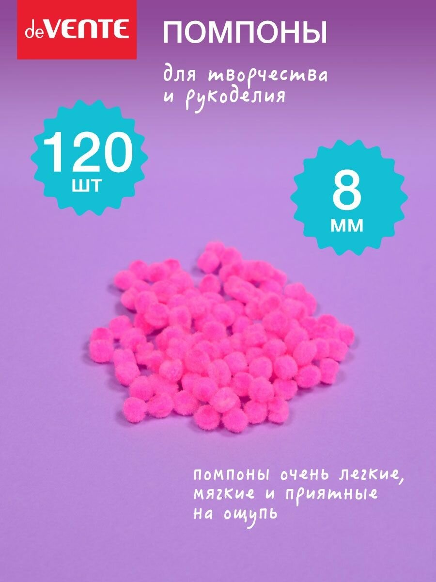 Набор помпонов для творчества 8 мм 120 шт deVENTE розовый цвет
