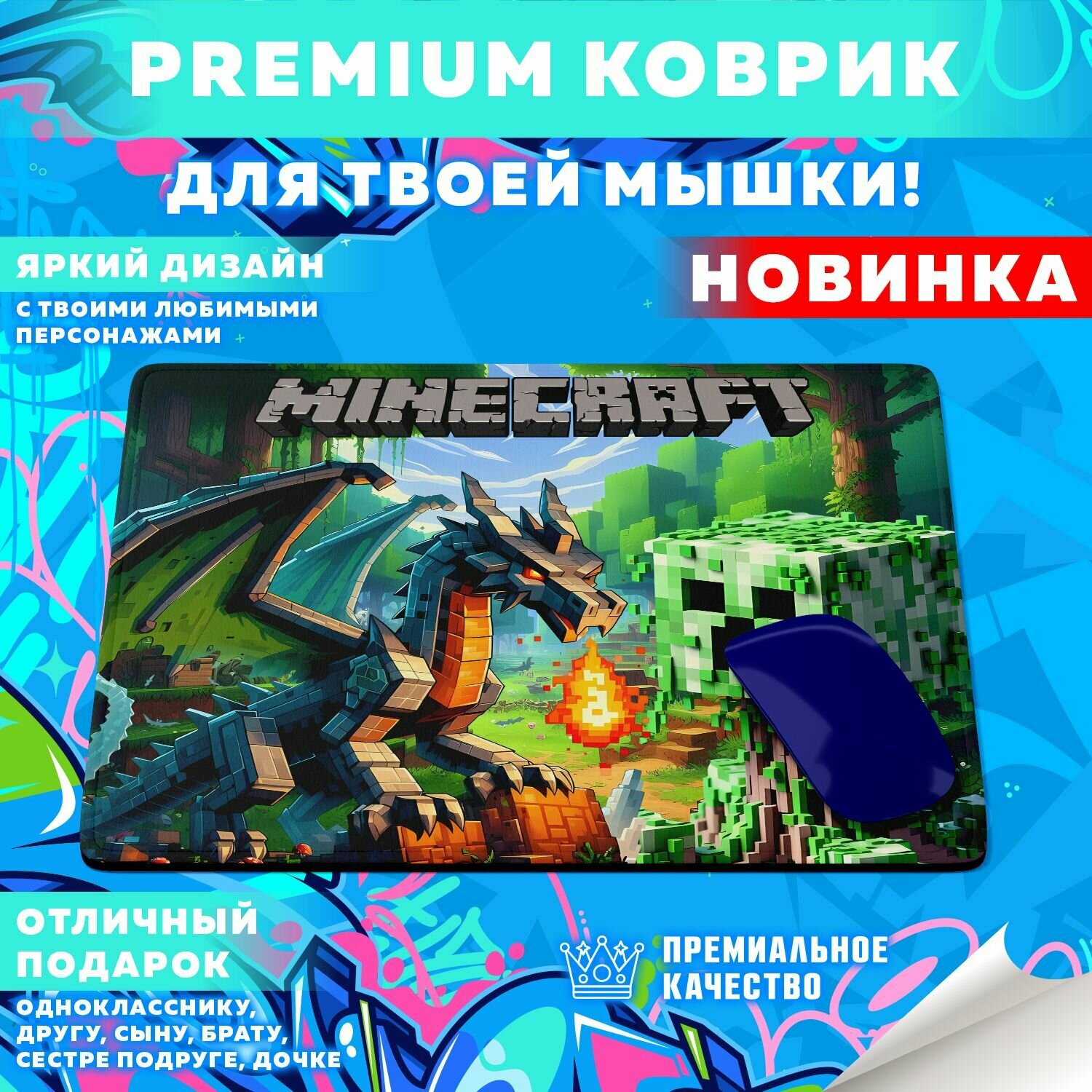 Коврик для мышки "Вселенная Minecraft / Майнкрафт" PrintMania