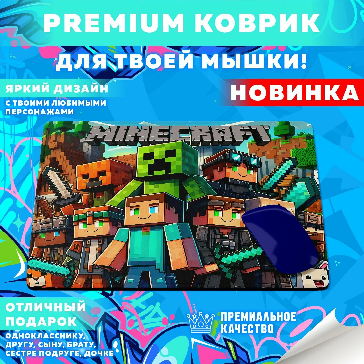 Коврик для мышки "Вселенная Minecraft / Майнкрафт" PrintMania