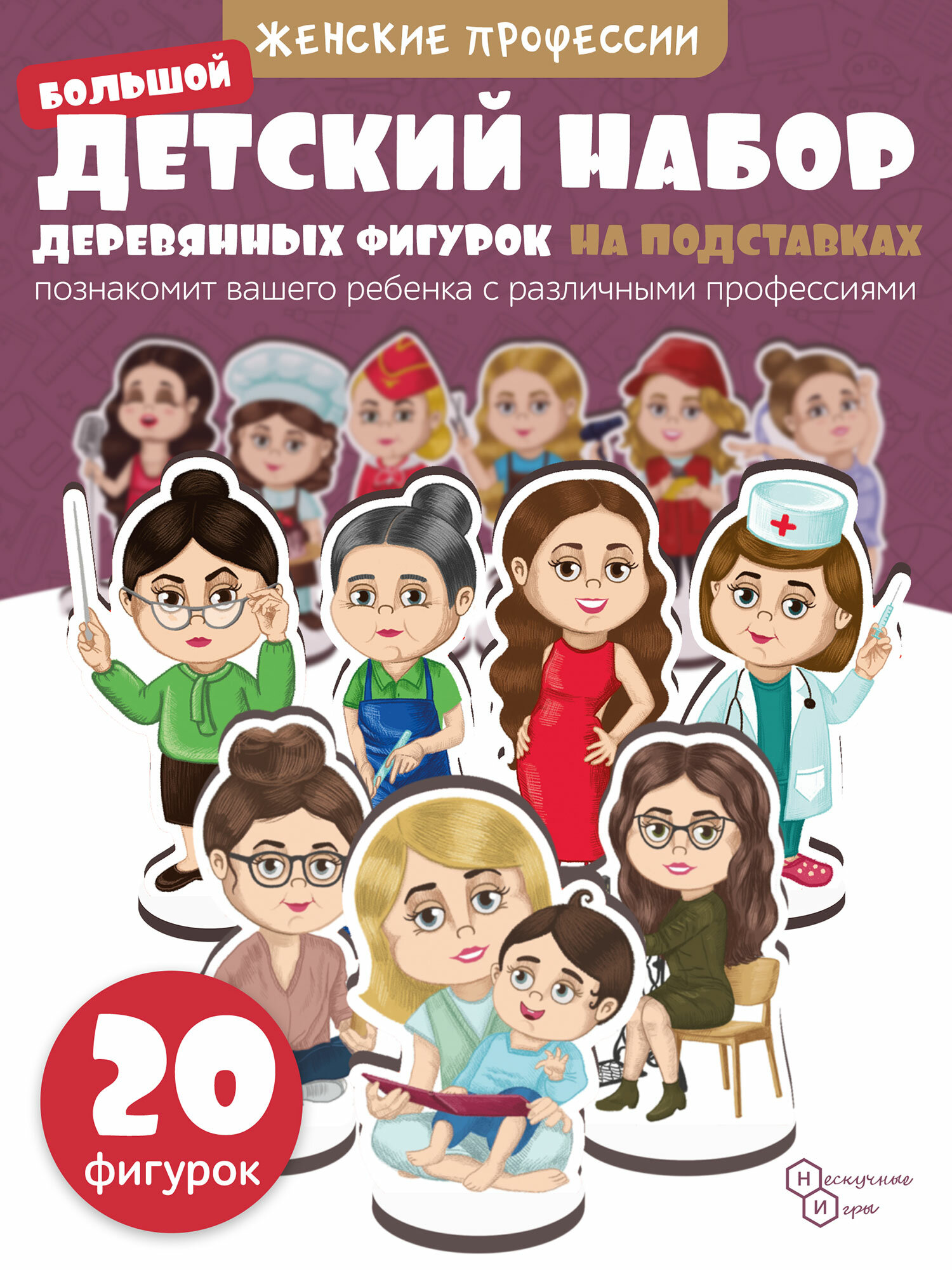 Игровой набор в коробке "Женские профессии" (дерево) артикул 8799