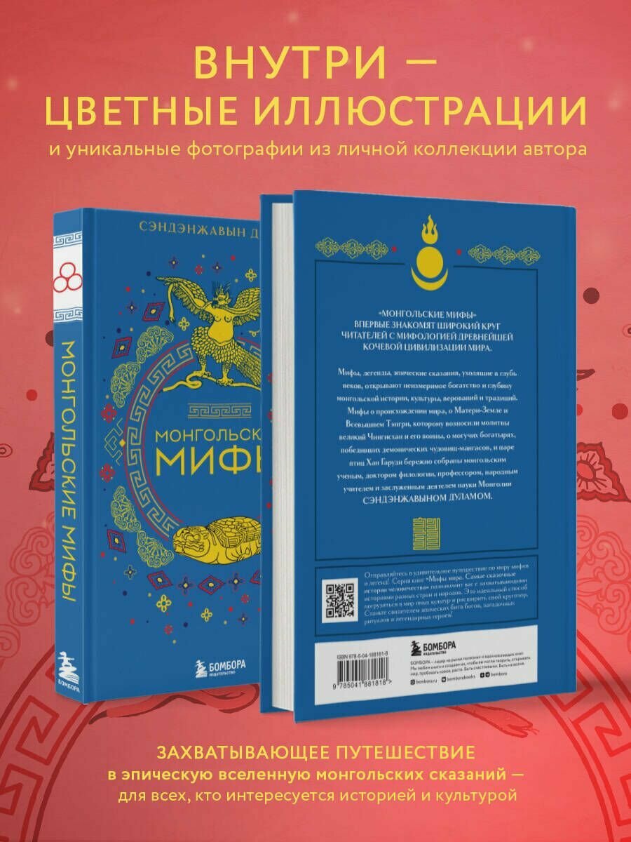 Монгольские мифы — фото 1