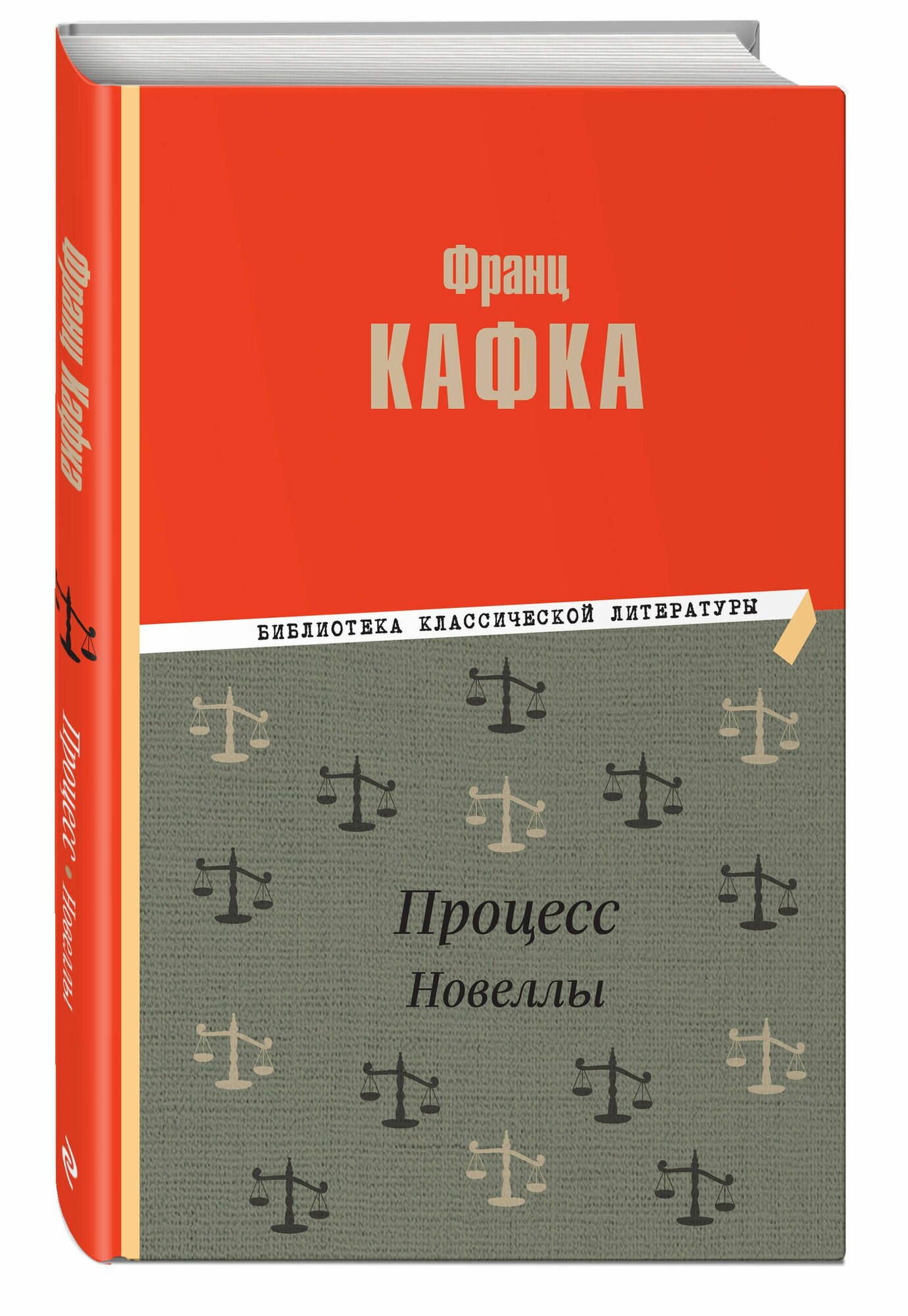 Процесс. Новеллы — фото 1