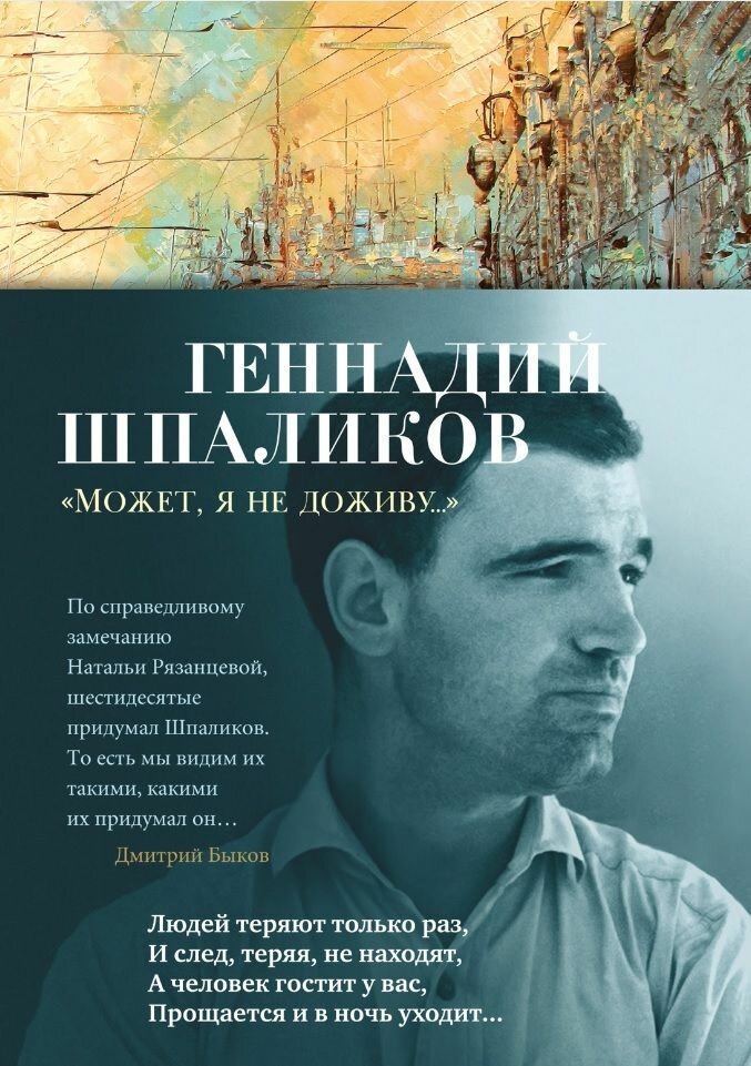 Может, я не доживу.