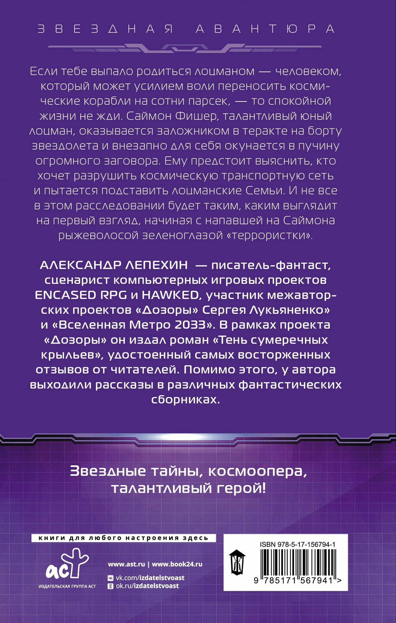 Тропа до звезд — фото 1