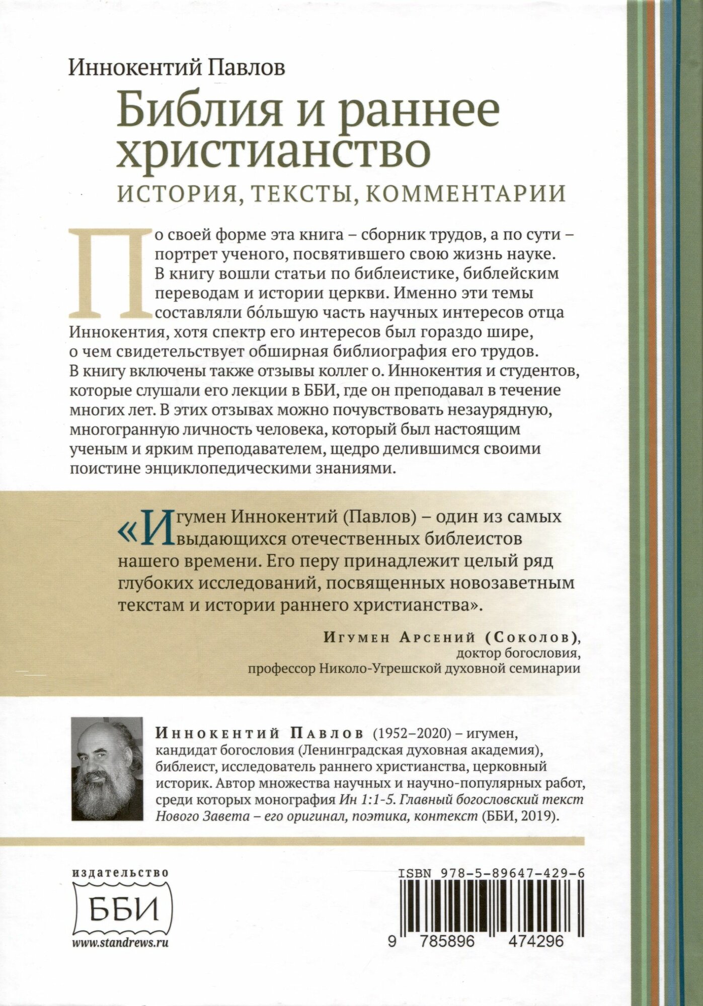 Библия и раннее христианство: история, тексты, комментарии — фото 1