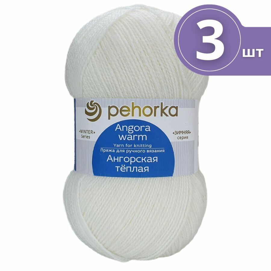Пехорка Ангорская тёплая - 3 мотка 01 белый 40% шерсть, 60% акрил 100г/480м