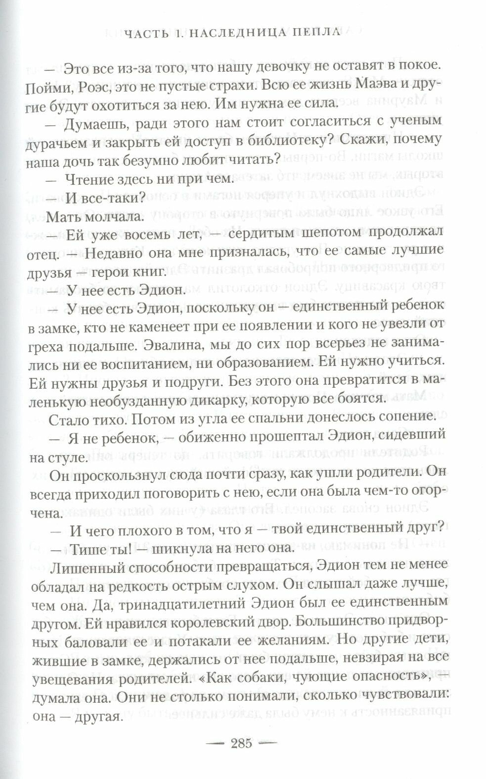 Наследница огня — фото 1