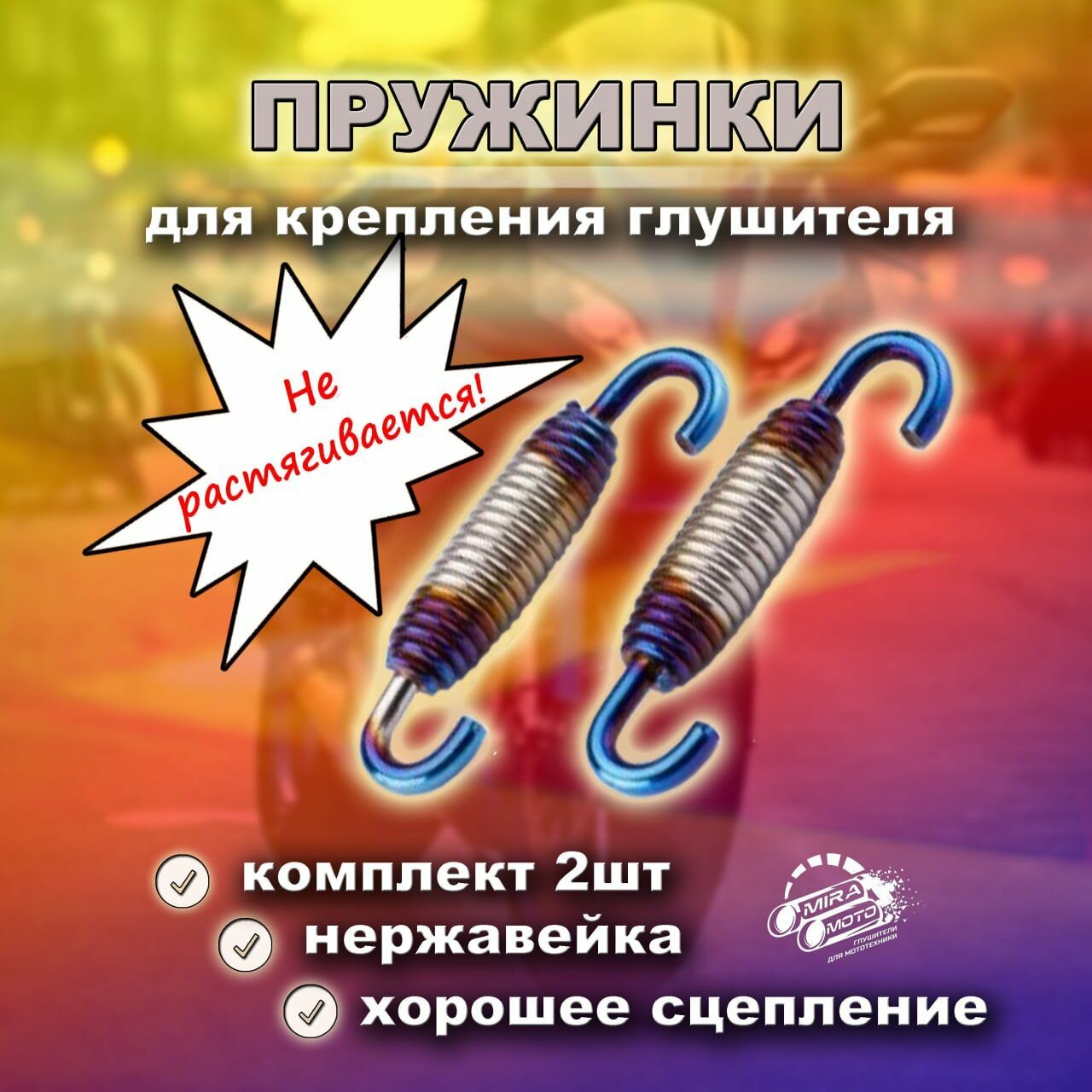 Пружинка глушителя 53мм