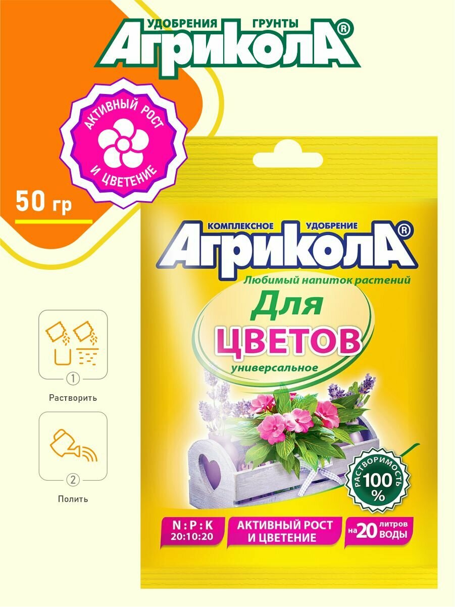 Удобрение Агрикола 7 для цветов 50 гр.