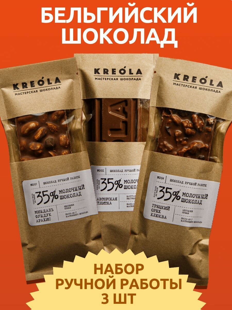 Набор шоколада на день матери 3 шт. Молочный шоколад (какао 35%) с грецким орехом, миндалем, фундуком и арахисом.