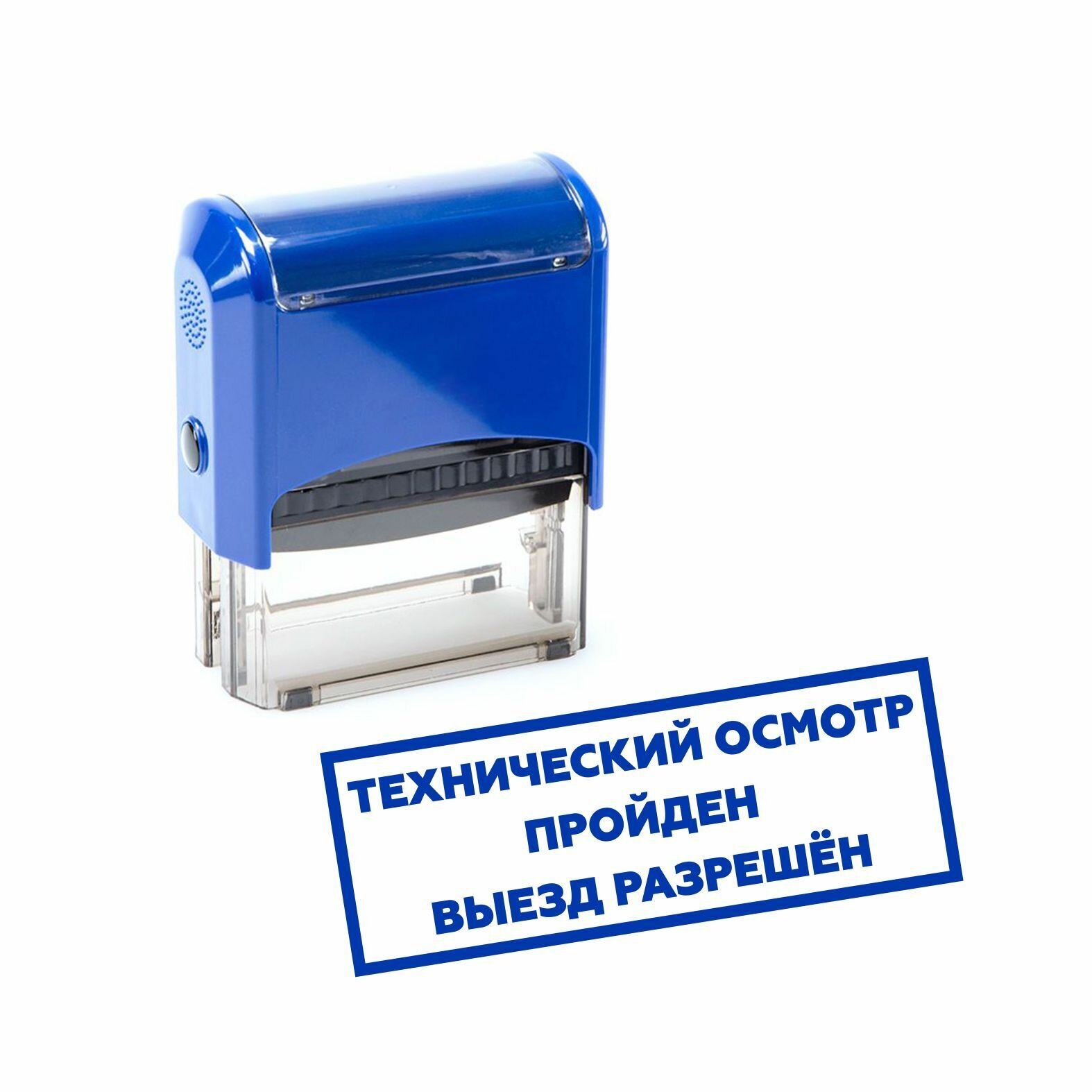 Печать / Штамп автоматический техничесий осмотр пройден