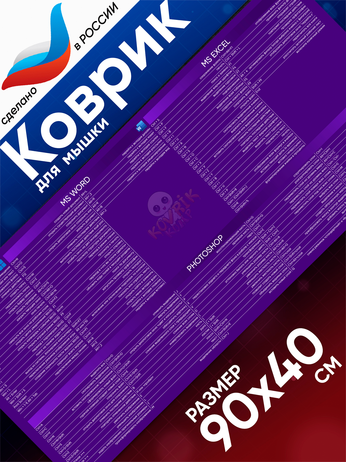 Большой игровой коврик для мышки с принтом, 90х40 см, Шпаргалка фиолетовая. Компьютерный ковер под клавиатуру и мышь на весь стол.