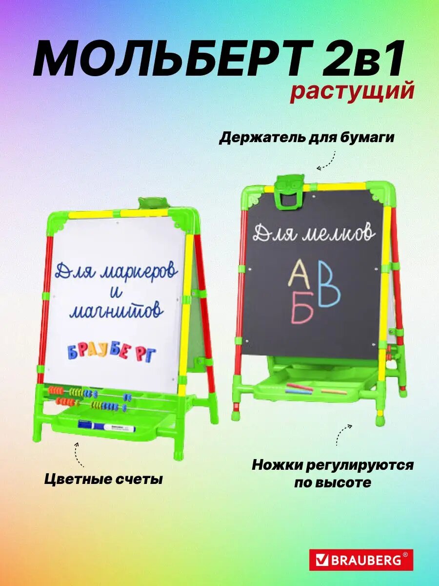 Мольберт Brauberg "NIKA KIDS", напольный, металлический, двусторонний, растущий, до 107,5 см