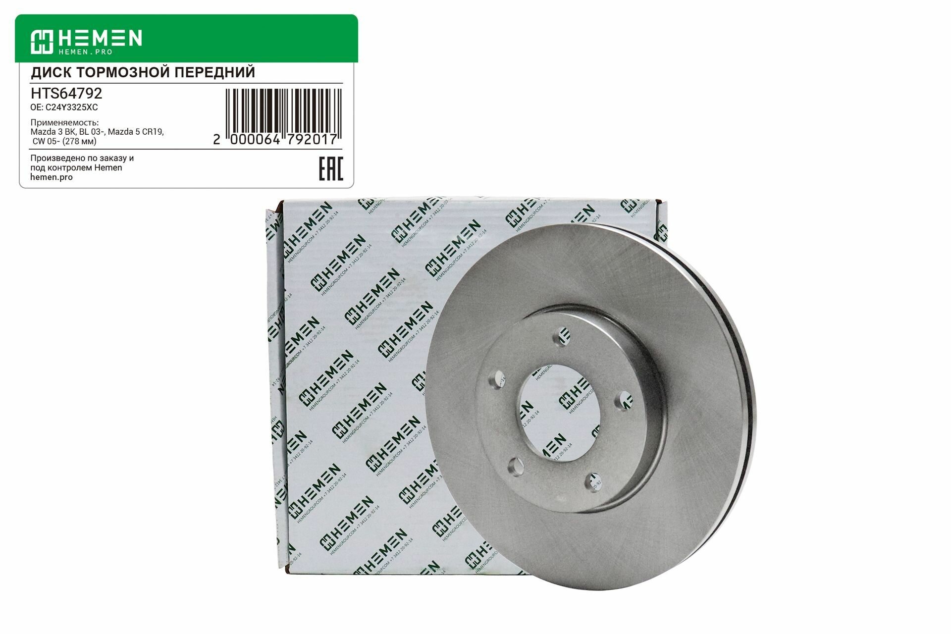 Диск тормозной передний Mazda 3 BK, BL с 2003г-, Mazda 5 CR19, CW с 2005г-, диам. 278 мм (HTS64792)